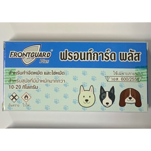 Frontguard plus สำหรับกำจัดหมัดและไข่หมัด สุนัขขนาด10-20kg | Shopee ...