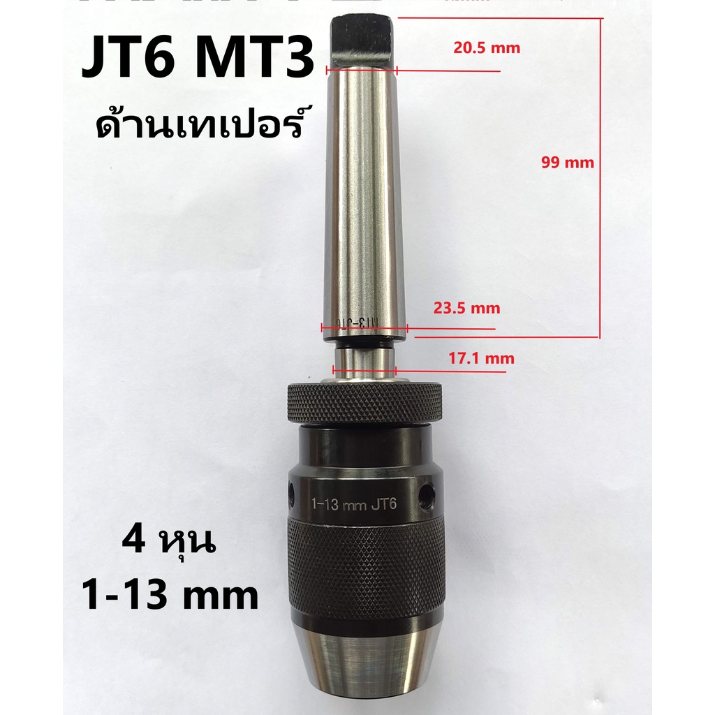 หัวจับสว่านบิดล็อกพร้อมแกนเทเปอร์ เครื่องกลึง เครื่องเจาะ 4 5 6 หุน B16, B18, B22, JT3 APU16 ...