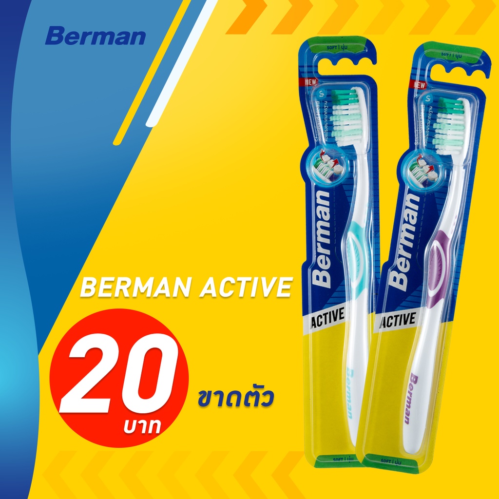 🌟 คละสี แปรงสีฟัน ขนนุ่ม เบอร์แมน BERMAN ACTIVE SOFT TOOTHBRUSH ...