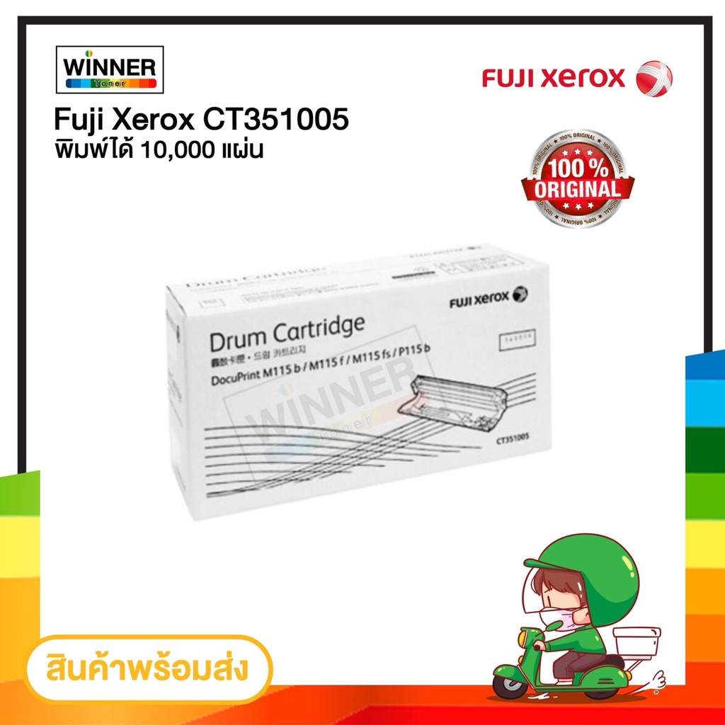DRUM Fuji xerox CT351005 (ตัวสร้างภาพ) ของแท้100% พร้อมส่งทันที Winner ...