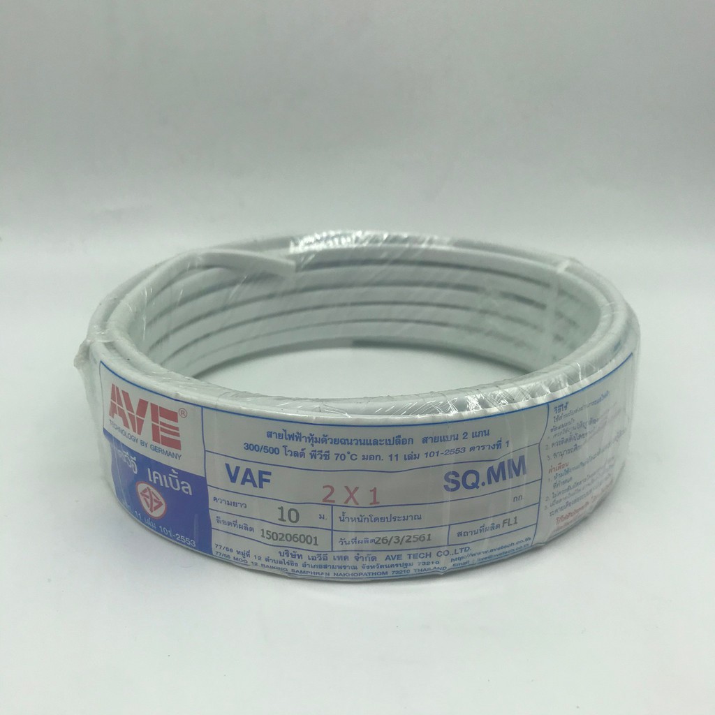 AVE สายไฟคู่ VAF 2x1 SQ.MM ยาว 10 / 20 / 30 เมตร | Shopee Thailand