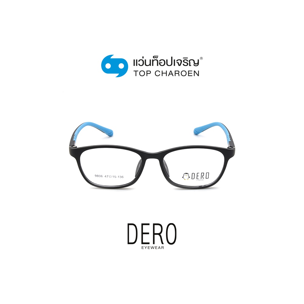 DERO แว่นสายตาเด็กทรงเหลี่ยม 9806-C5 size 47 (One Price) By ท็อปเจริญ ...