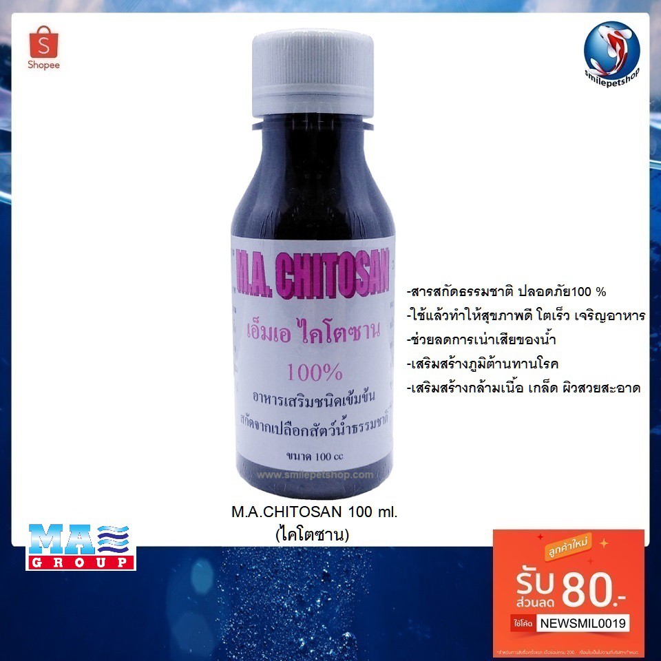 M.A.ไคโตซาน 100 ml.( เร่งการเจริญเติบโต ลดการเน่าเสียของน้ำ สร้างภูมิ ...