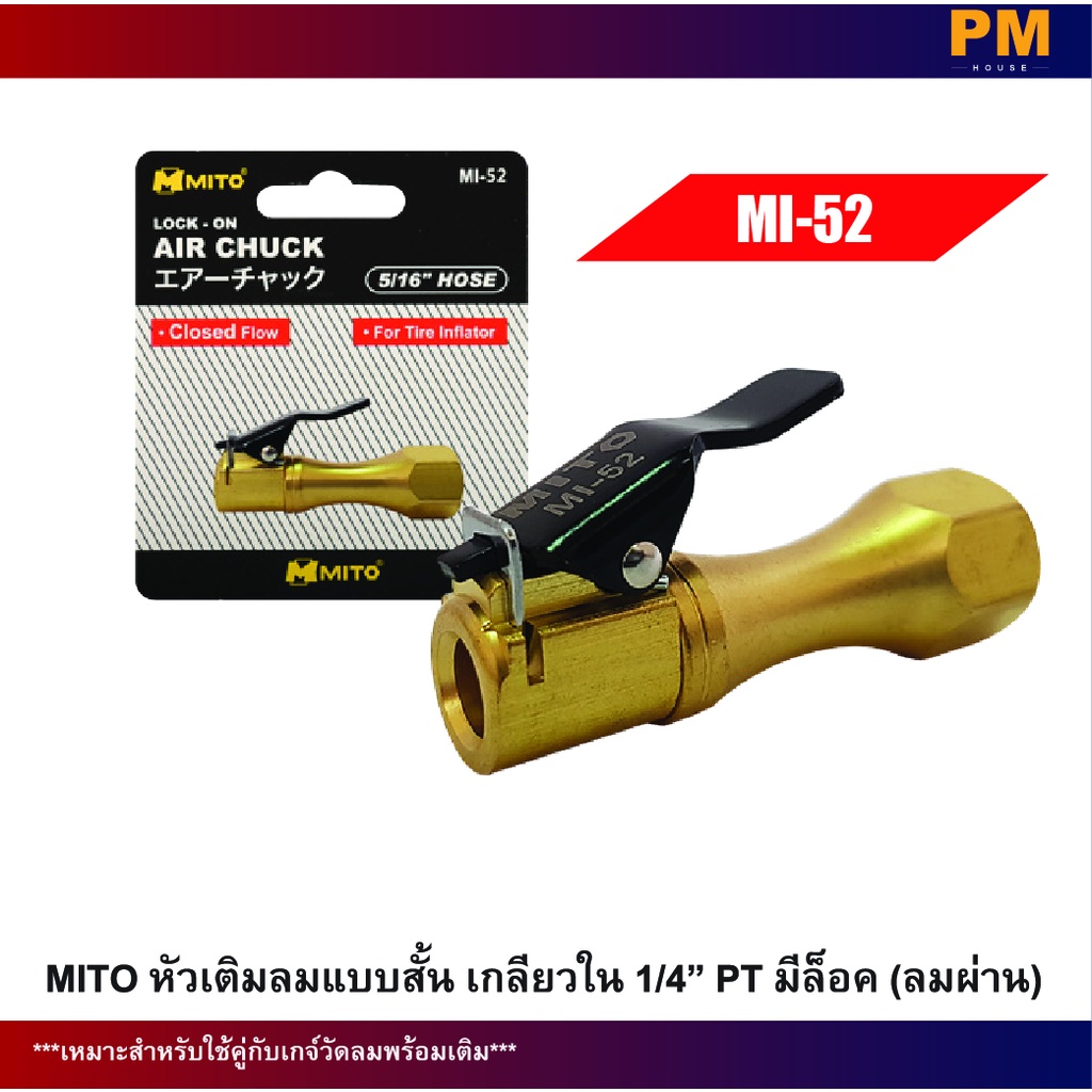 MITO หัวเติมลมแบบสั้น | Shopee Thailand