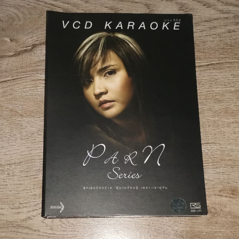 Parn ปาน ธนพร วีซีดี 4 VCD Album Parn Series ผู้หญิงต้องร้าย ผู้ชายต้องรู้ เพราะเราคู่กัน / Not ...
