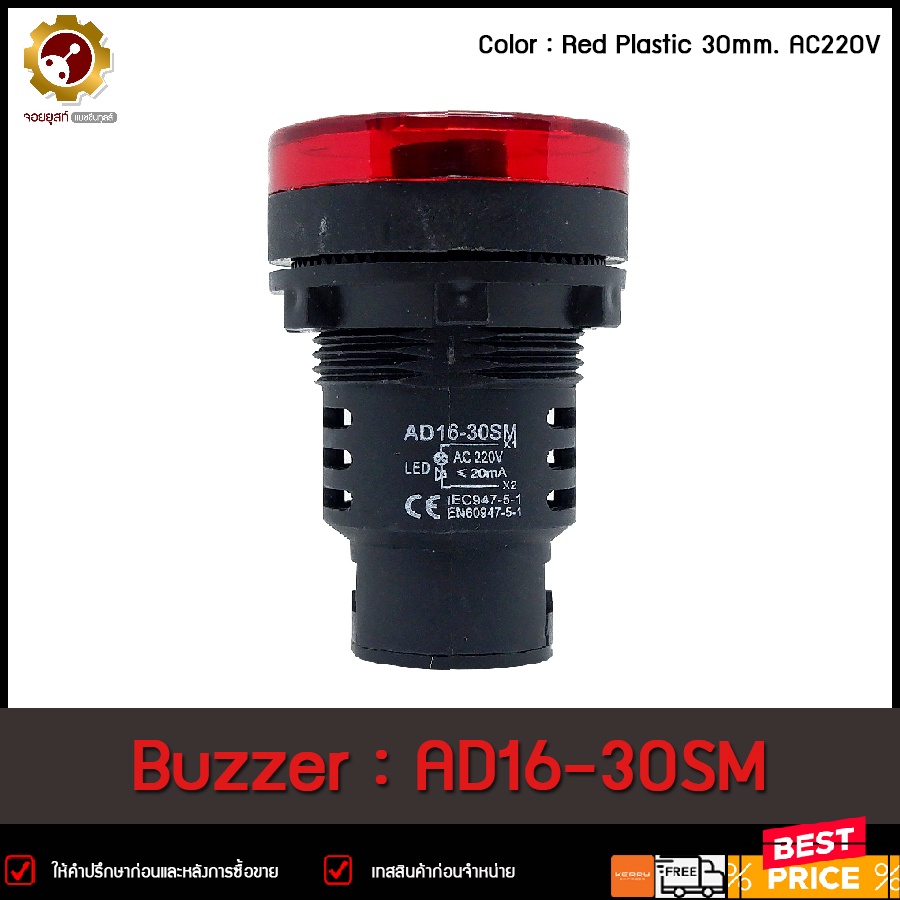 Buzzer AD16-30SM ,220VAC (RED) 30mm | Shopee Thailand