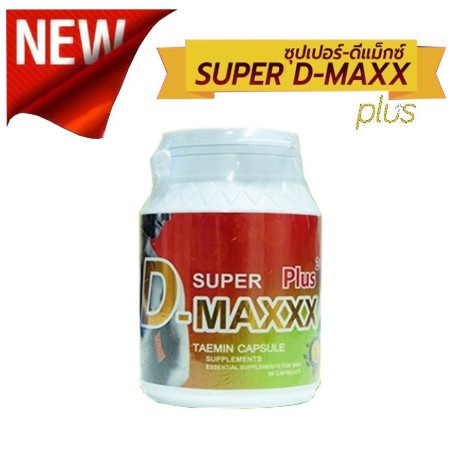 Super D-Maxx Plus (1 กระปุก 60 แคปซูล) | Shopee Thailand