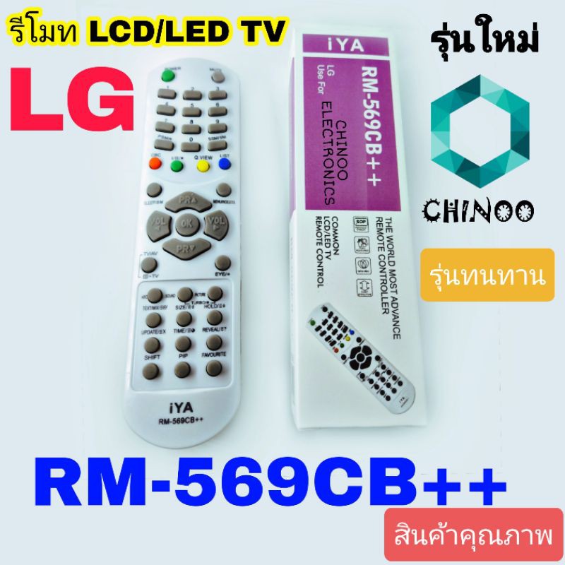 รีโมททีวี LED/LCD ของ LG RM-569CB ++ รุ่นใหม่ ทนทานเเน่นอน รีโมทTV | Shopee Thailand