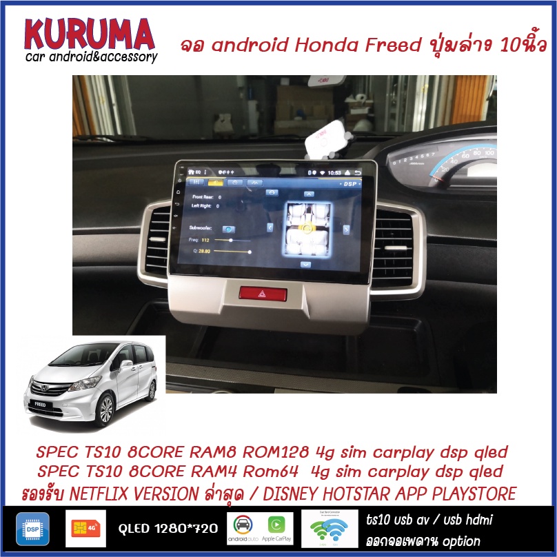 จอ Android Honda FREED NEW CPU 7870 3CPU 2.7GHZ 2K 6+128/8+256 DTS 4G ...