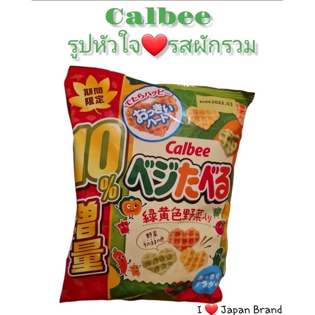calbee ขนมอบกรอบ รสผักรวม | Shopee Thailand