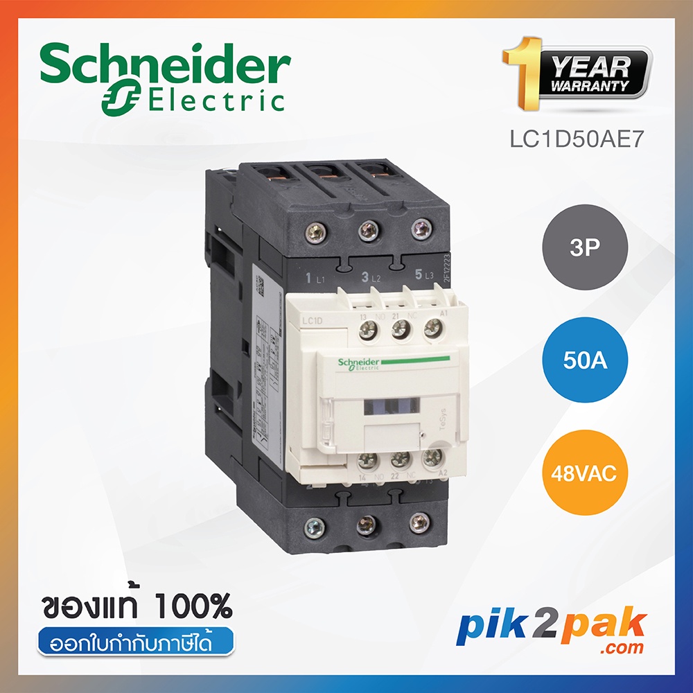LC1D50AE7 : แมกเนติกคอนแทคเตอร์ 3P 50A 48VAC - Schneider Electric ...