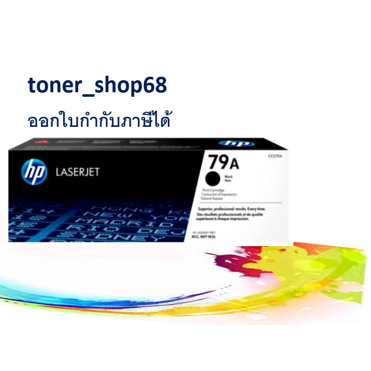 HP 79A (CF279A) ตลับหมึกโทนเนอร์ สีดำ ของแท้ Black Original Laser Toner Cartridge | Shopee Thailand