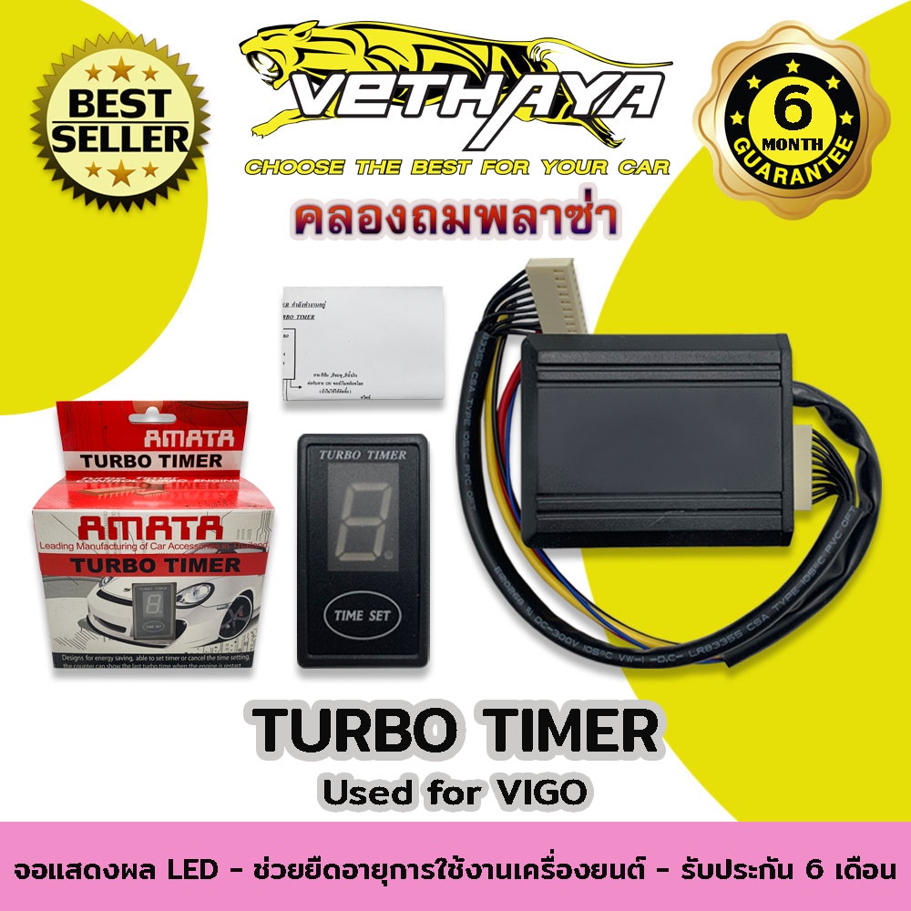 TURBO TIMER (สำหรับรถ VIGO) รับประกัน 6 เดือน | Shopee Thailand