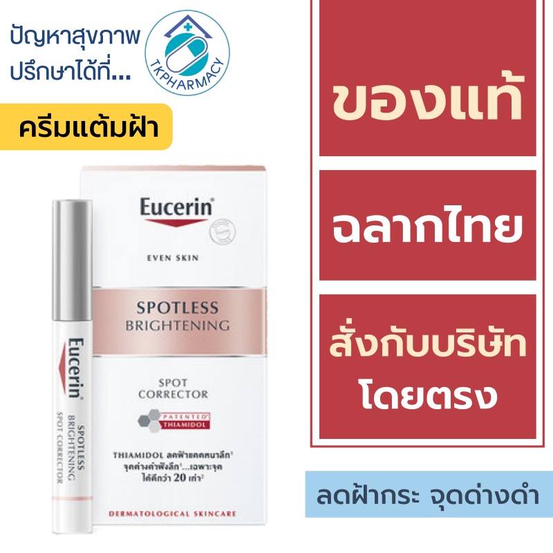 Eucerin Spot Corrector 5 ml. / Eucerin Spotless Brightening Spot Corrector 5 ml. | Shopee Thailand