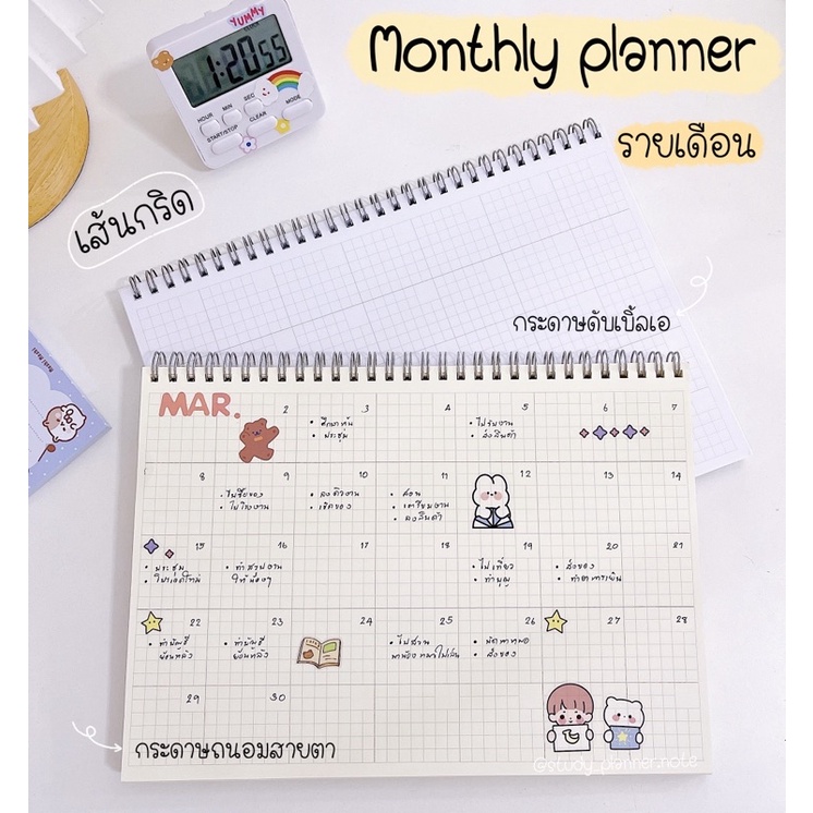 🔴 Monthly Plan 📆 my planner แพลนเนอร์ รายเดือน 🔖แบบเส้นกริด🔖 | Shopee ...