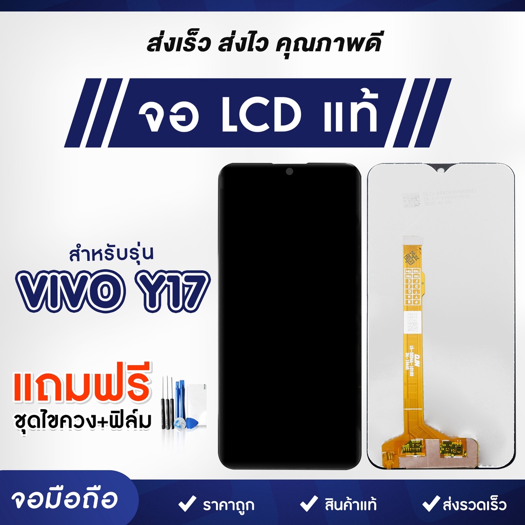 จอมือถือ Vivo V11i V15 V9 V7 V7Plus V5 V5Plus V5Lite Y17/Y93/Y20/Y19/Y30/Y21/Y51/Y31/Y50/Y83 ...