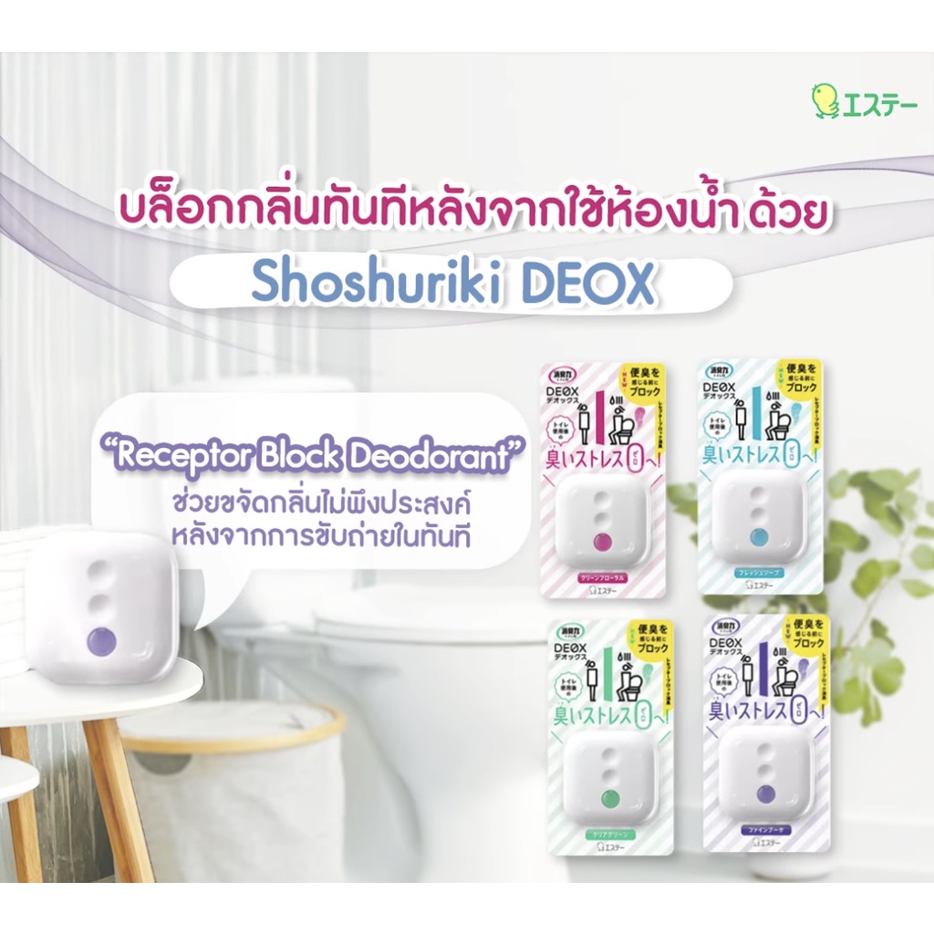 🚚บล็อคกลิ่นทันที รีวิวแน่น SHALDAN Shoshuriki Deox โชชูริกิ ดีอ็อคซ์ น้ำหอมปรับอากาศ สำหรับวางใน ...