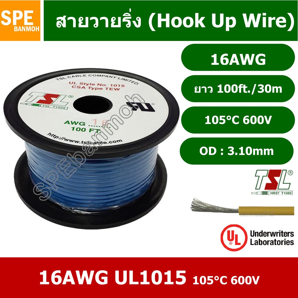 HK-16-1015-100ft สายไฟเดี่ยว แกนฝอย 16AWG UL1015 105°C 600V 30M 100ft 16 AWG สายไวริ่ง Hook Up ...