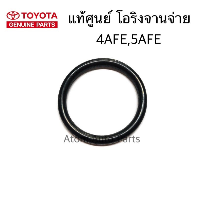 แท้ศูนย์ โอริงจานจ่าย 4AFE 5AFE AE100 AE101 AE110 AE111 (EE90,3S,ST171 ...