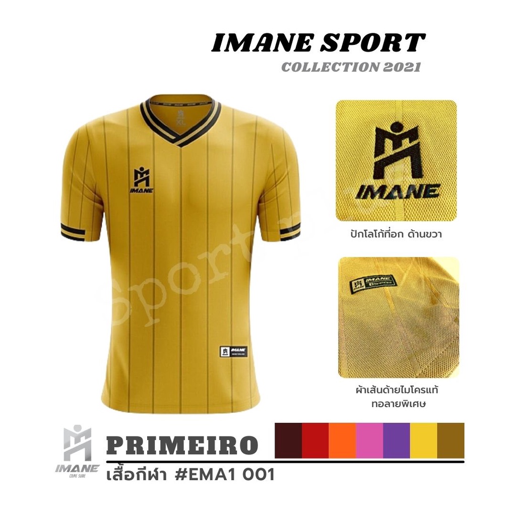 เสื้อกีฬา IMANE รุ่น PRIMEIRO : IMA1-001 PART2 | Shopee Thailand