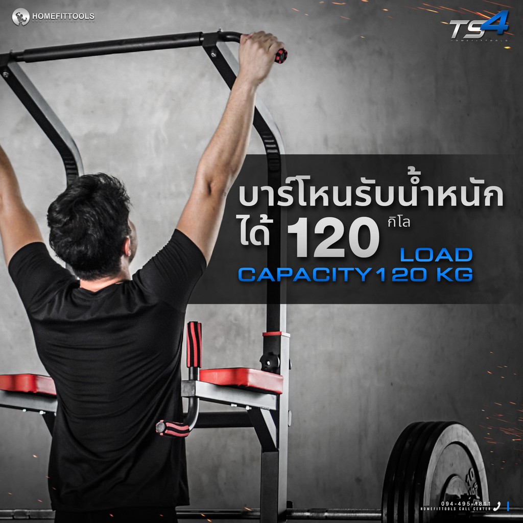บาร์โหนดึงข้อ Pull Up Bar บาร์โหนตั้งพื้น เก้าอี้ปรับระดับ Dip Station รุ่น TS4 - Homefittools ...