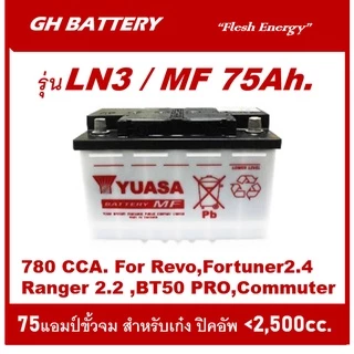 แบตเตอรี่รถยนต์ yuasa ราคาพิเศษ | ซื้อออนไลน์ที่ Shopee ส่งฟรี*ทั่วไทย!