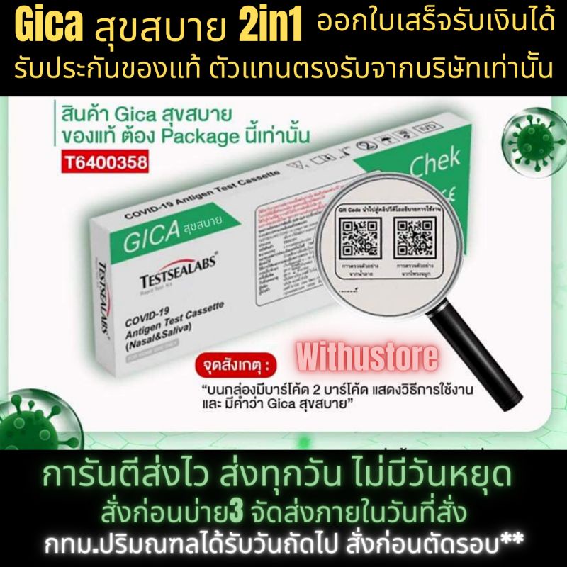 (พร้อมส่ง) Gica-สุขสบาย 2in1 ชุดตรวจโควิด Atk ตรวจได้ทุกสายพันธุ์ ทาง ...