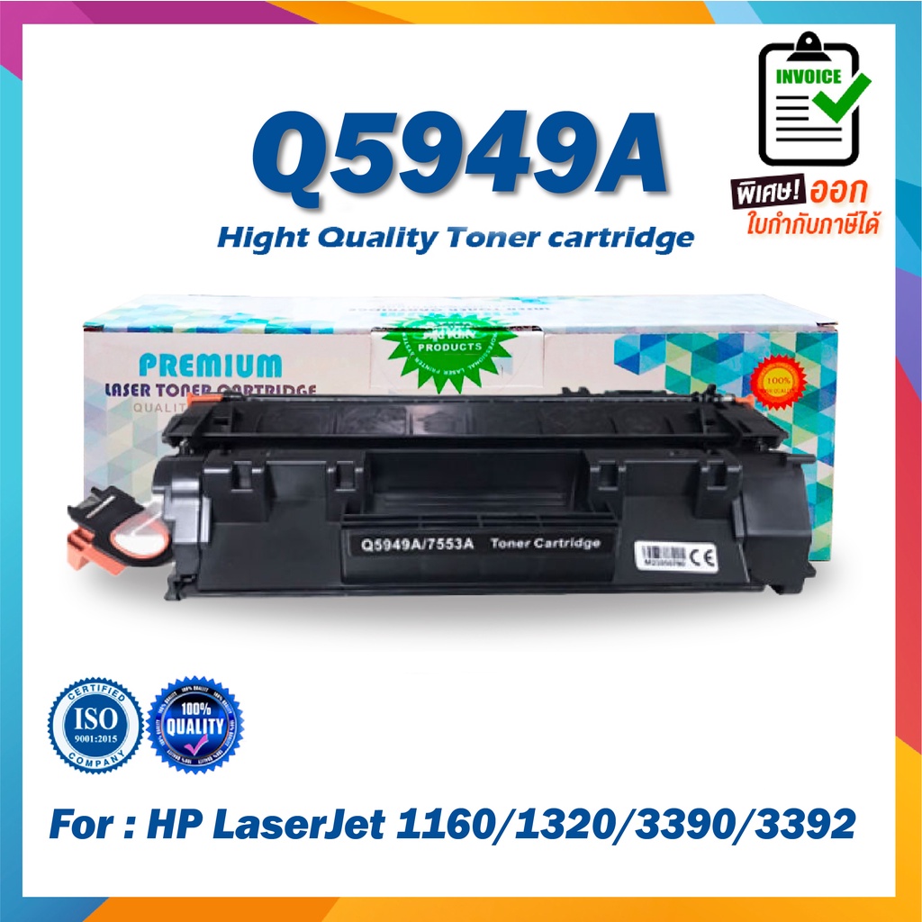 Q5949A / 5949A / Q-5949A / 5949 / สีดำ / 2,500 แผ่น / 1 ตลับ / ตลับหมึก ...