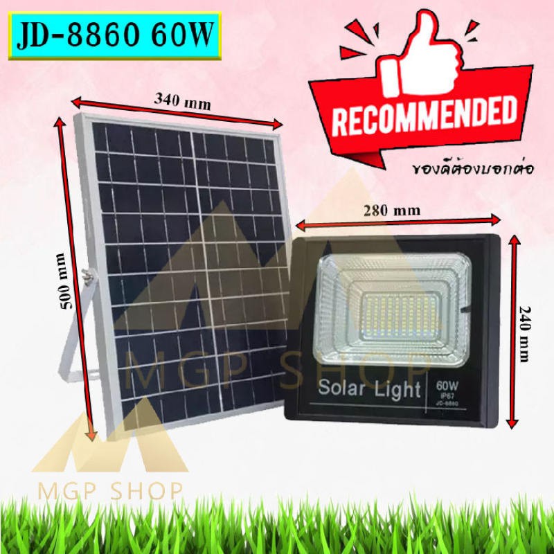 JDของแท้ 100% รุ่น 60W(JD-8860)ไฟโซล่าเซลล์ สปอตไลท์ Solar LED โซล่า ...