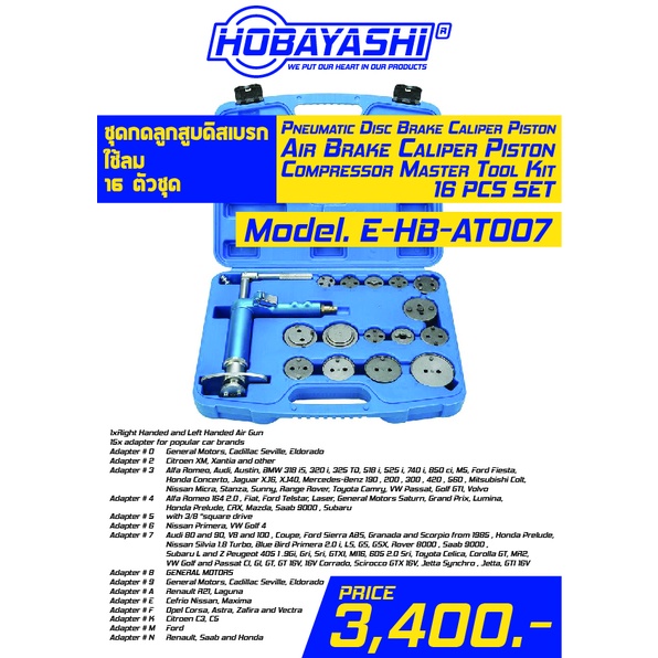 🔥โค้ดINC3LEL3ลด30฿ชุดกดลูกสูบดิจเบรกใช้ลม 16 ตัวชุด ยี่ห้อ Hobayashi ยี่ห้อ E-HB-AT007 | Shopee ...