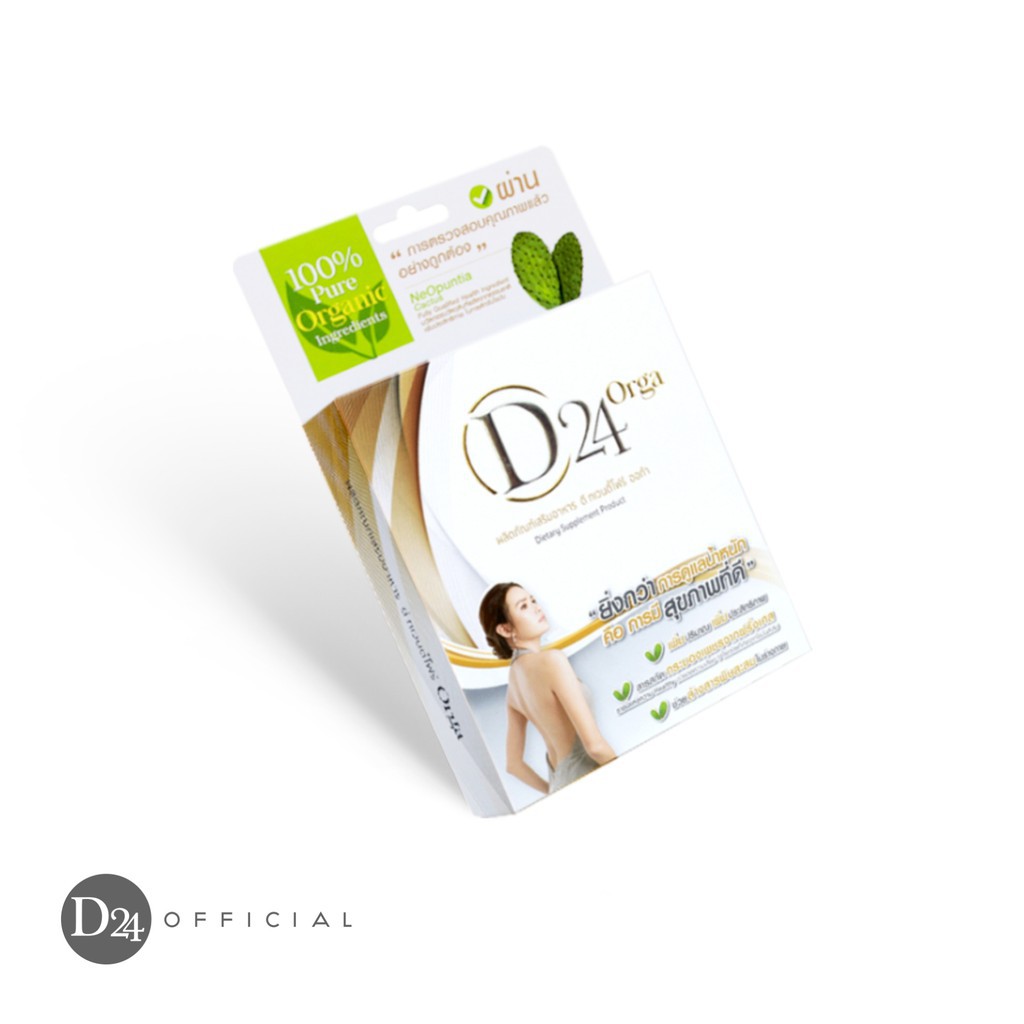 D24 Orga 1 กล่อง 20 แคปซูล สารสกัดออร์แกนิก | Shopee Thailand