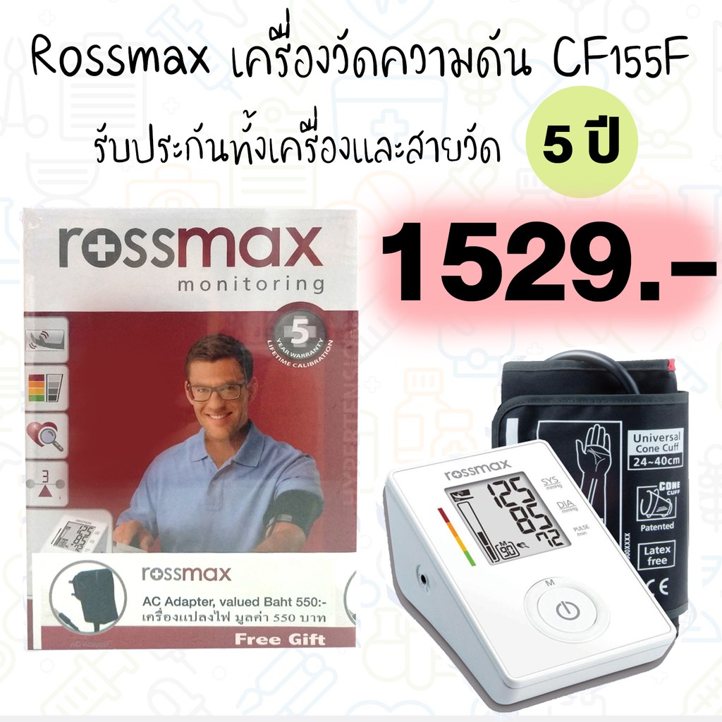 Rossmax เครื่องวัดความดันโลหิต รุ่น CF155F ประกัน 5 ปี | Shopee Thailand