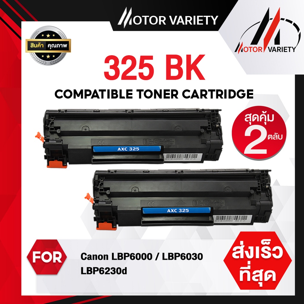 MOTOR Toner 325BK/325 สำหรับ Printer Laserjet P1002/P1003/P1004/P1005 ...