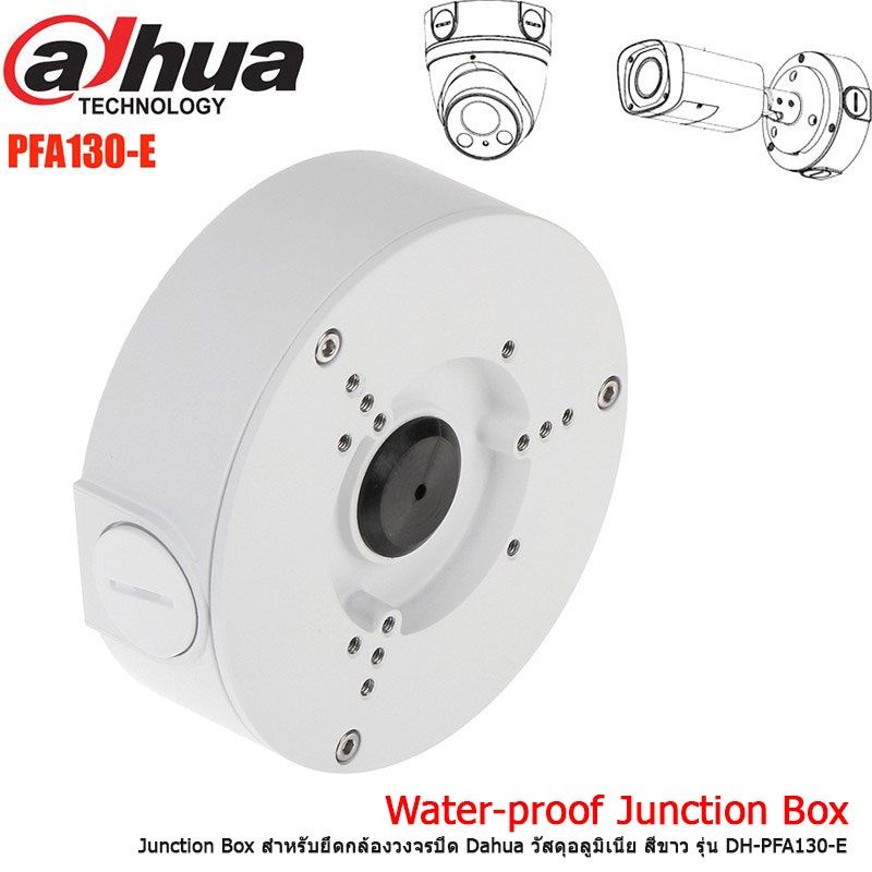 Dahua กล่องยึดกล้องวงจรปิด กันน้ำได้ Water-proof Junction Box รุ่น PFA130-E | Shopee Thailand