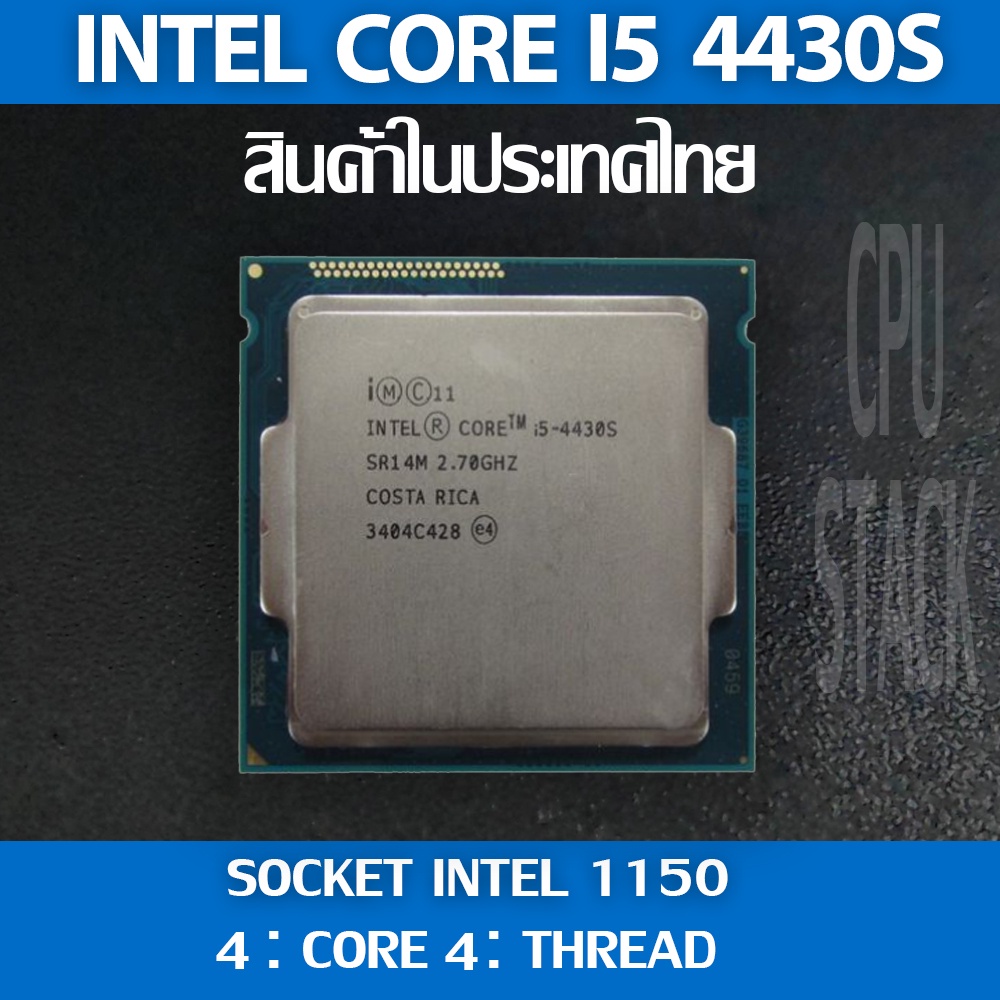 (ฟรี!! ซิลิโคลน)Intel® Core™ i5-4430S socket 1150 4คอ 4เทรด สินค้าอยู่ในประเทศไทย มีสินค้าเลย (6 ...
