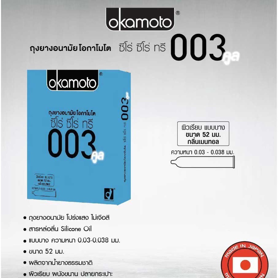 Okamoto ถุงยางอนามัยโอกาโมโต้(ขนาด 49 , 52 , 53 , 54 มม.) ล็อตใหม่ล่าสุดหมดอายุ 2568-2569 ...