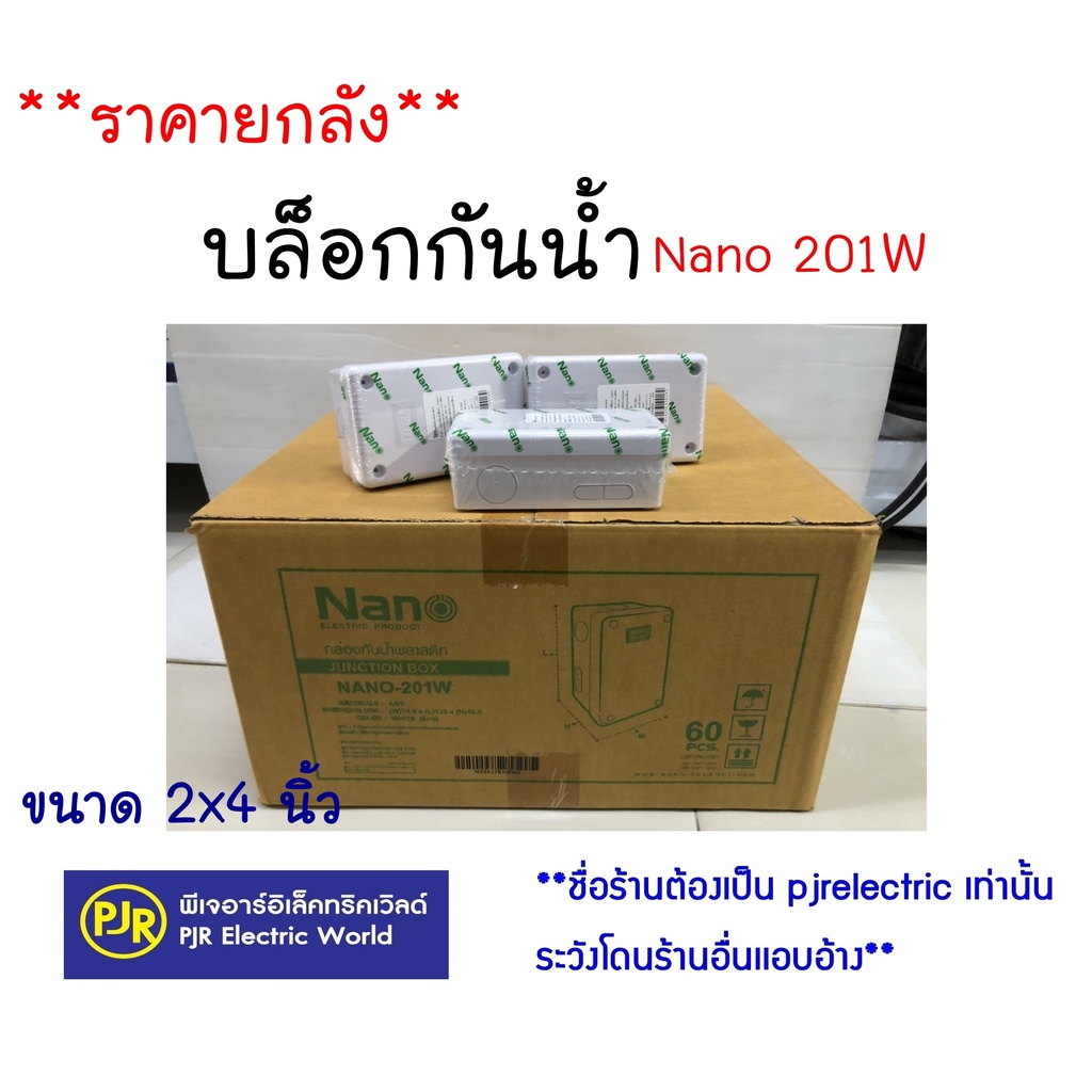 PJR **มีขายส่ง**ราคายกลัง40-60ชิ้น** บล็อกกันน้ำ กล่องกันน้ำ 2x4 , 4x4 สีขาว,สีเทา,สีเหลือง,สีดำ ...