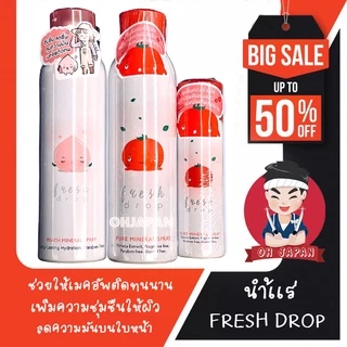 fresh drop ราคาพิเศษ | ซื้อออนไลน์ที่ Shopee ส่งฟรี*ทั่วไทย!