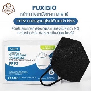 【สีดำ50ชิ้น】FUXIBIO หน้ากากอนามัยทางการแพทย์ กล่องฟ้า FFP2มาตรฐานยุโรปเทียบเท่าN95 ทุกชิ้นบรรจุ ...