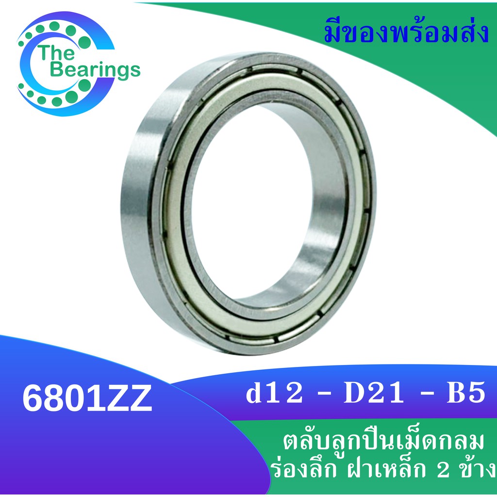 6801ZZ ตลับลูกปืนเม็ดกลมร่องลึก ( DEEP GROOVE BALL BEARINGS ) ฝาเหล็ก 2 ...