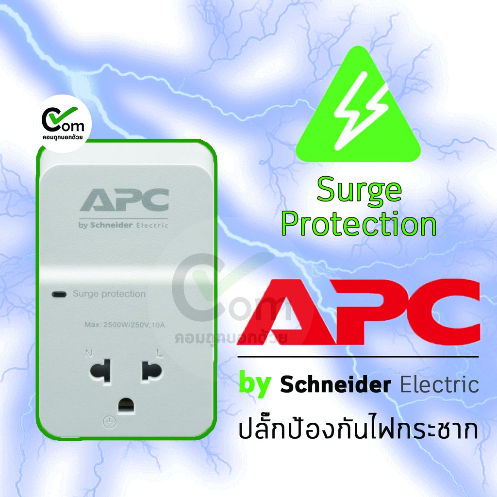 APC SURGE PROTECTION อุปกรณ์ป้องกันไฟกระชากแบบปลั๊กเสียบ รุ่น PM1W-VN ...