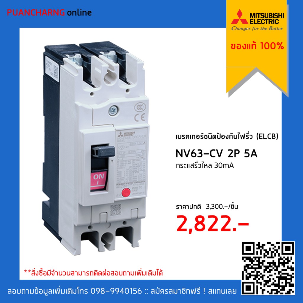 เบรคเกอร์กันดูด MITSUBISHI ELCB ป้องกันไฟรั่ว รุ่น NV63-CV 2P 5A 30mA | Shopee Thailand