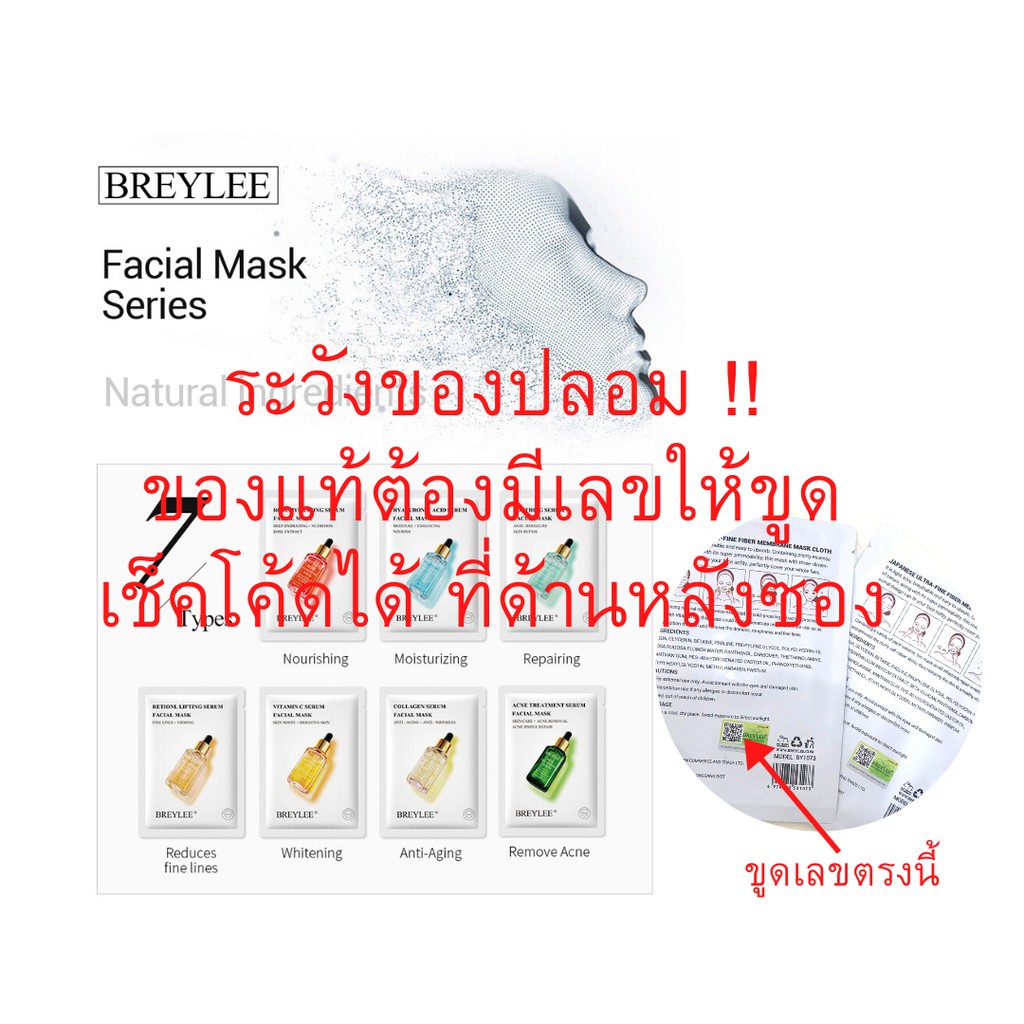 มาร์กหน้า/มาร์คหน้า Sheet Mask BREYLEE 7 สูตร ขายดีแผ่นมาร์กนำเข้าจาก ...