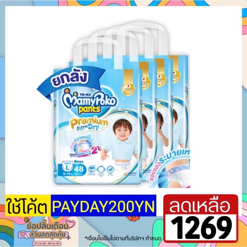 [ ยกลัง 4 ห่อ ] MamyPoko Premium Extra Pants ห่อฟ้า | Shopee Thailand