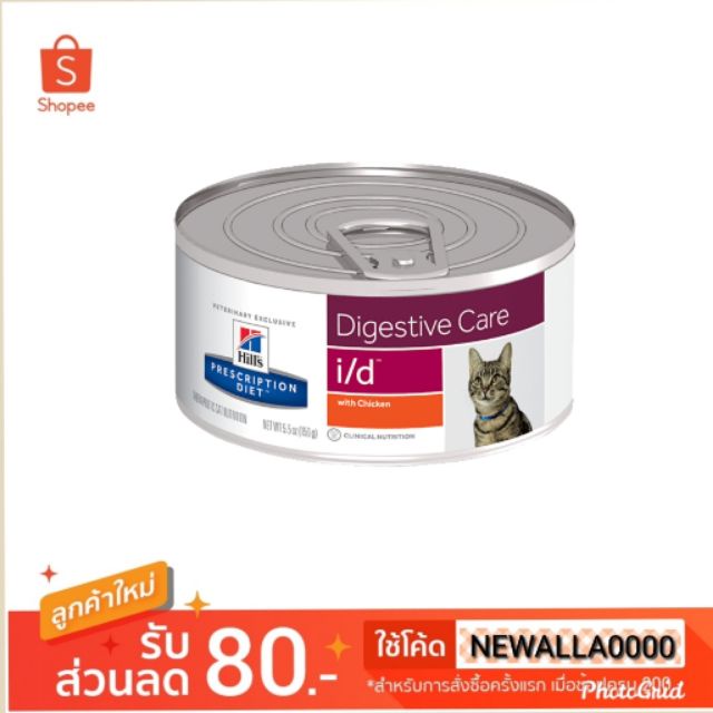 Hill's® Prescription Diet® i/d® Feline อาหารกระป๋อง i/d สำหรับแมว ...