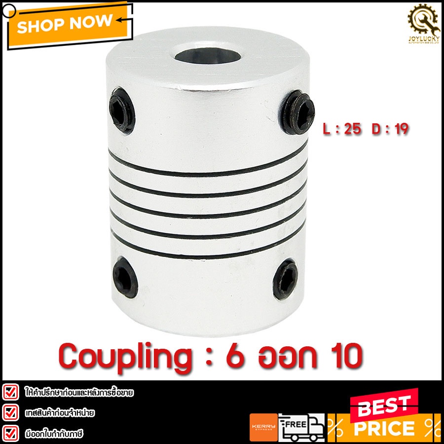 คัปปลิ้ง COUPLING 6ออก10,L:25 D:19 | Shopee Thailand