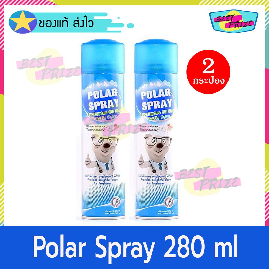 Polar Spray Eucalyptus Oil Plus 280 ml (จำนวน 2 กระป๋อง) โพลาร์ สเปรย์ สเปรย์ปรับอากาศ เพื่อ ...