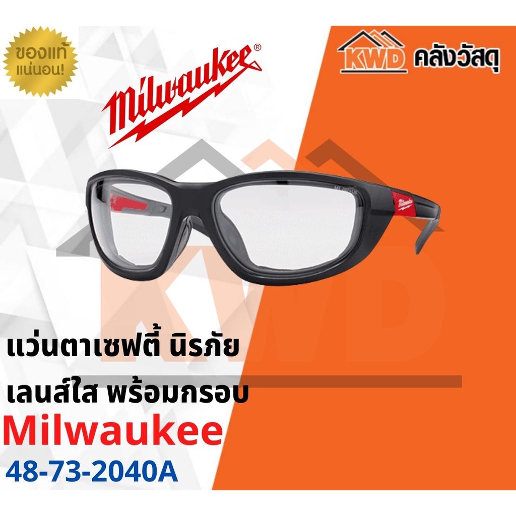 แว่นตาเซฟตี้นิรภัย เลนส์ใสพร้อมกรอบ Milwaukee 48-73-2040A (ของแท้/พร้อม ...