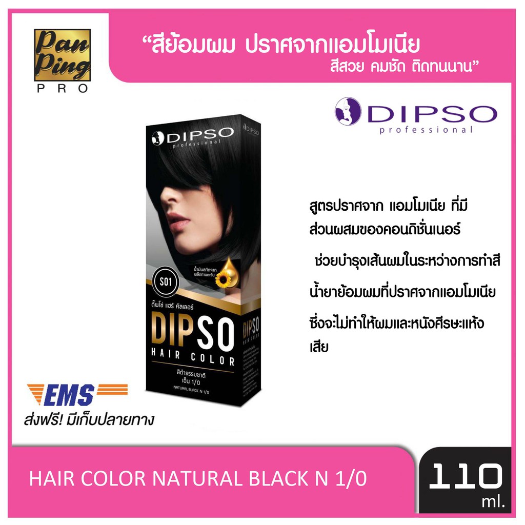 DIPSO professiona l ดิพโซ่ แฮร์ คัลเลอร์ สีดำรรรมชาติ เอ็น 1/0 S01 ...