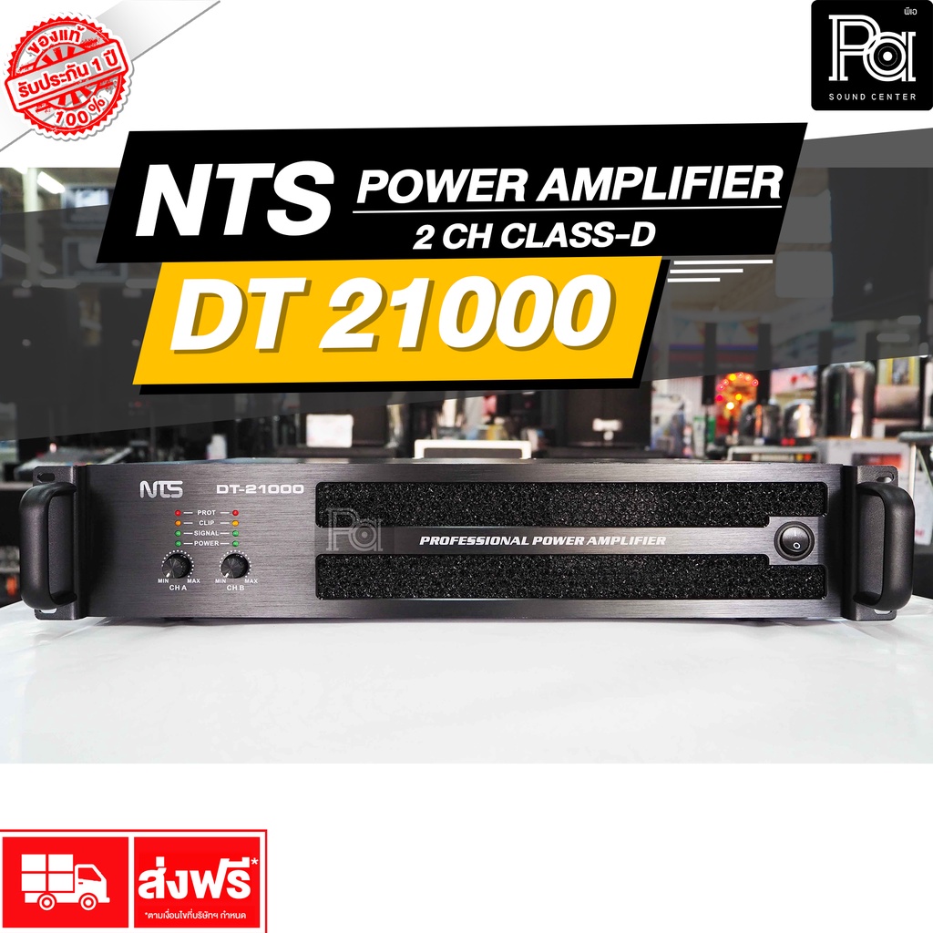 NTS DT21000 POWER AMPLIFIER 2 CH x 1000W. CLASS-D เพาเวอร์แอมป์ 2U คลาส ดี 1000+1000 วัตต์ DT ...